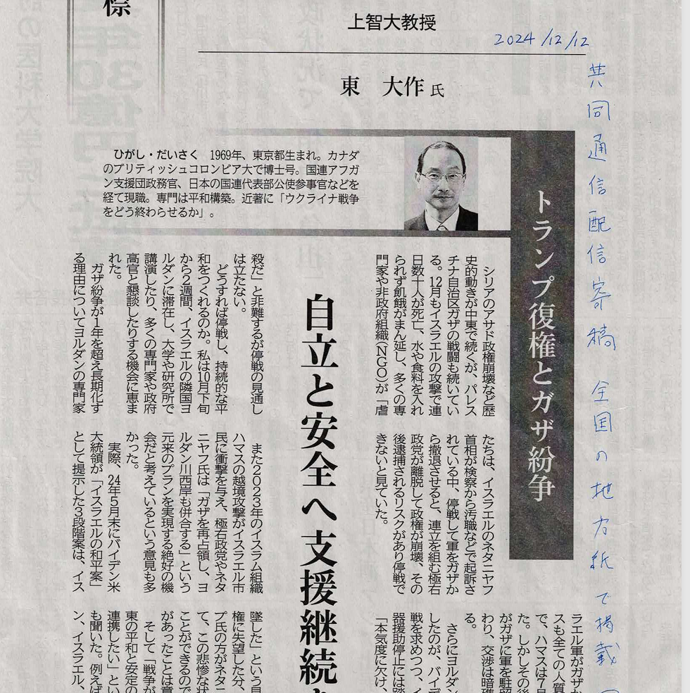 Dec. 12, 2024：Prof. Daisaku Higashi, President of Japan Global Dialogue ...